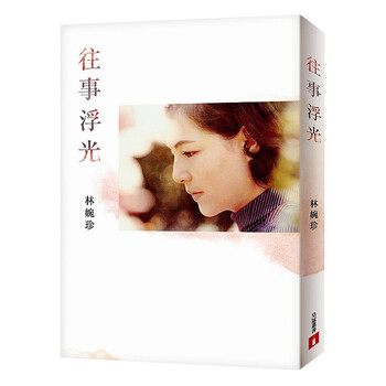 往事浮光 台版原版 林婉珍 皇冠