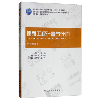 建筑工程计量与计价（工程造价专业）
