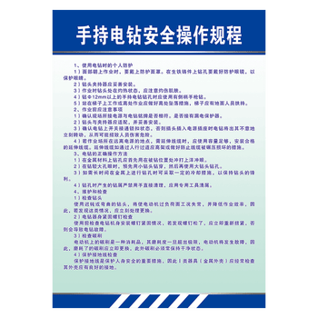 安全生产宣传画挂图规章制度展板台式钻床安全操作规程墙贴画贴纸NIH20 NIH20-05 手持电钻安全操作规程 PP防水覆膜贴纸40*30厘米