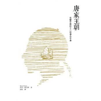 [港台原版]唐家王朝——改變中國的十二位香山子弟