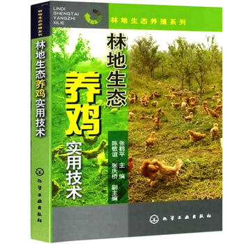 林地生态养鸡实用技术