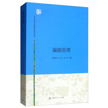 编剧原理