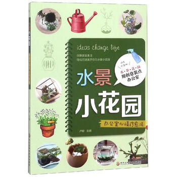 水景小花园:办公室心情疗愈法