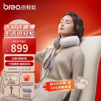 【倍轻松Neck 5】倍轻松（breo）颈椎按摩器Neck5 颈部肩部按摩器肩颈按摩仪按摩枕物理十指揉捏恒温热敷 生日礼物 易烊千玺代言【行情 ...