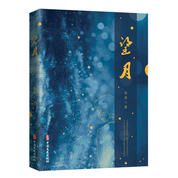 望月