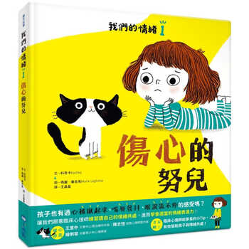 预售 科奇卡 我们的情绪绘本1伤心的努儿 小光点