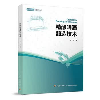 精酿啤酒酿造技术