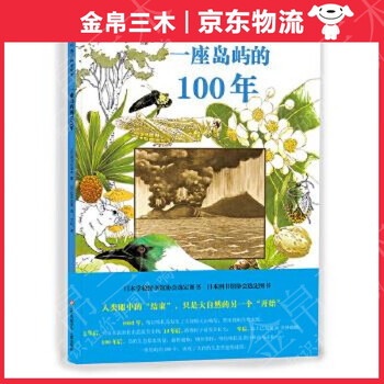 一座岛屿的100年