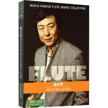 张小平演奏世界著名长笛作品辑