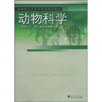 动物科学