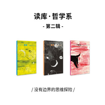 读库哲学系丛书 报复 谎言 不服从 轻阅读便携口袋书 读库“哲学系”译丛第二辑三册套装