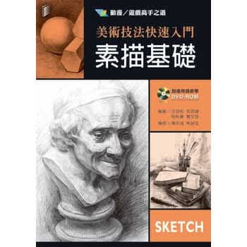 预售 王劲松 美术技法快速入门：素描基础 新文京