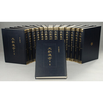 文献通考(共14册)(精)