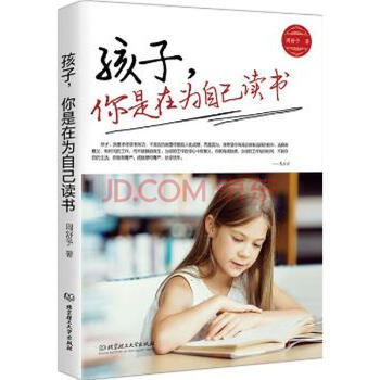  孩子,你是在为自己读书 - 周舒予