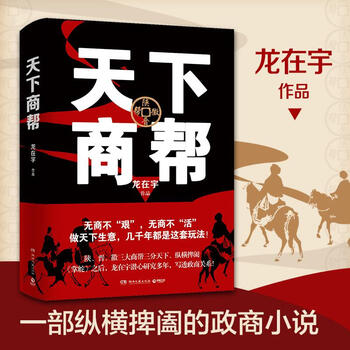 天下商帮