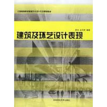 建筑及环艺设计表现