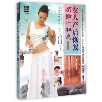 女人产后恢复烦恼一扫光