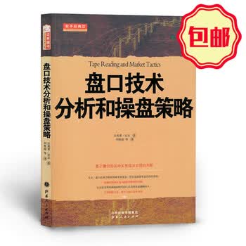 正版包邮 舵手经典22 盘口技术分析和操盘策略