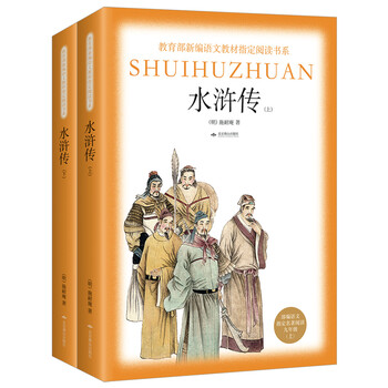 课外阅读（九年级上）：水浒传（套装上下册）