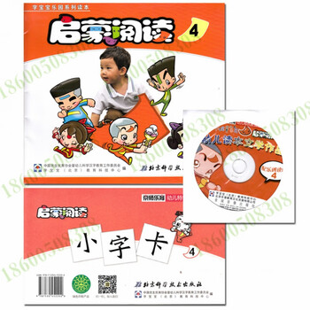 区域 字宝宝乐园系列读本 启蒙阅读 4 北京科学技术出版社 中班下 第四册 含（书+字卡+光盘）