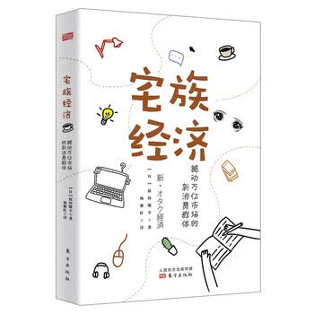 宅族经济:撼动万亿市场的新消费群体