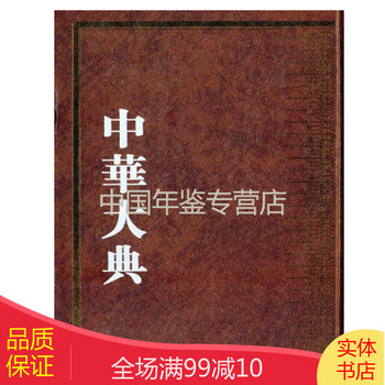 中华大典 艺术典（16开精装 全四种八册）