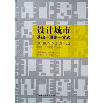 [正版图书]设计城市：基础-原则-实践