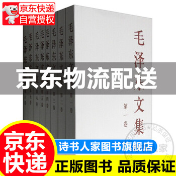 毛泽东文集（套装1-8册） 毛泽东文集(共8册)