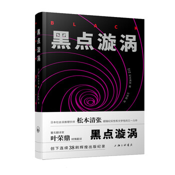 黑点漩涡