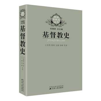 基督教史