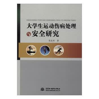 大*动伤病处理与*研究/医学 / 特种医学/书籍