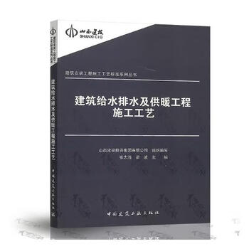 建筑给水排水及供暖工程施工工艺 建筑 书籍