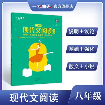 一飞冲天现代文阅读八年级天津专版初中语文专项练习