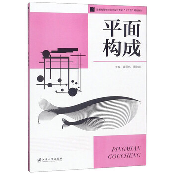 平面构成