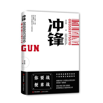  冲锋9787514372120