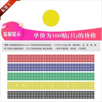 五角星形小旗子形圆形即时贴红蓝绿黑小圆贴纸晴雨表销控表示意不干胶自粘贴纸 黄色圆形小贴纸 20毫米*100贴