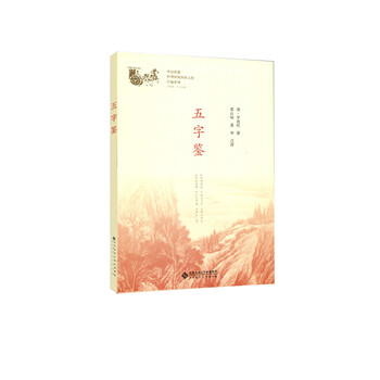 五字鉴
