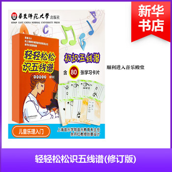轻轻松松识五线谱