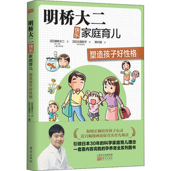 塑造孩子好性格