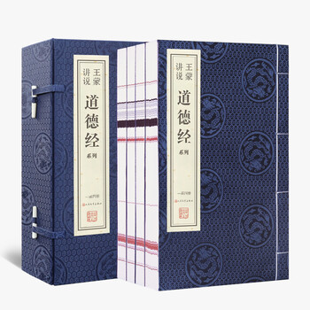 【善品堂藏书】王蒙讲说《道德经》一函四册老子正版宣纸线装书国学古籍经典全套全集原文注释译注书籍