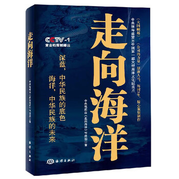 【包邮】走向海洋图书籍