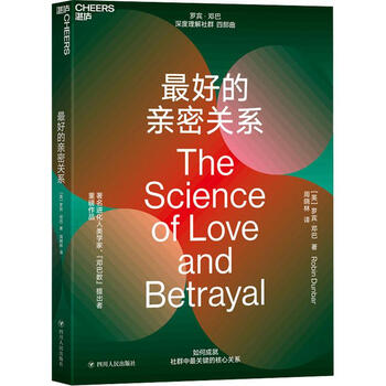 最好的亲密关系