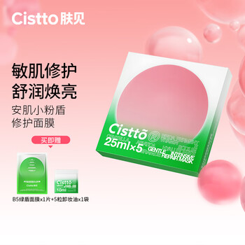 【肤见正常型号】肤见安肌舒润密集修护面膜 小粉盾补水保湿舒缓25ml*5片/盒【行情 报价 价格 评测】-京东