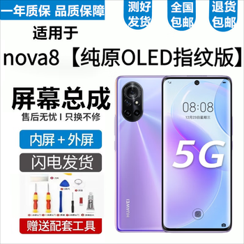 华为Nova8 nova8pro nova8se活力版屏幕总成触摸BRQ液晶AN00显示屏内外悦克 Nova8屏幕【不带框】纯原OLED指纹版【图片 价格 品牌 报价】-京东