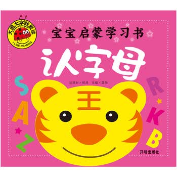 大图大字我爱读-宝宝启蒙学习书-认字母 彩绘注音版儿童早教学习书籍