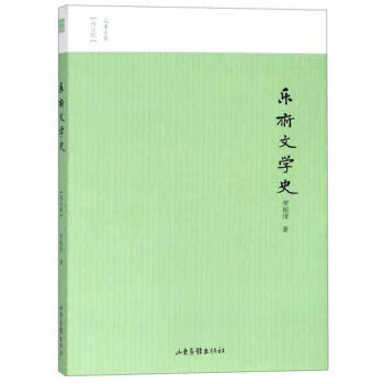乐府文学史(图文版)/名家小史