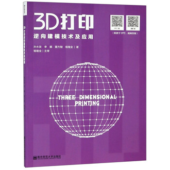 3D打印逆向建模技术及应用/3D打印丛书