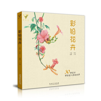正版智绘鸟彩铅花卉 绘画入门教程书 沐尚文化 铅笔临摹画册零基础初学者绘画填色涂色自学动漫画儿童手绘