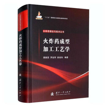 成型加工工艺学/黄振亚/国防工业出版社/9787118122039/工业技术/书籍