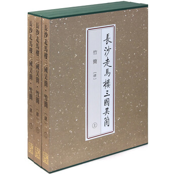 长沙走马楼三国吴简·竹简（肆）上中下
